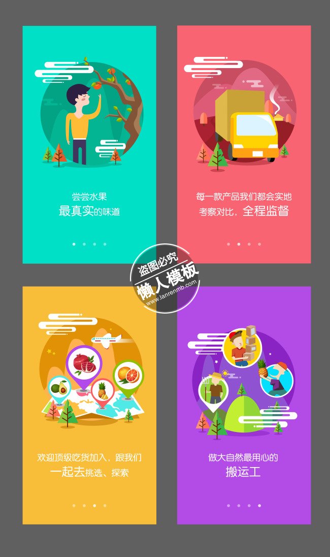 水果商品app引导页ui界面设计移动端手机网页素材下载懒人模板