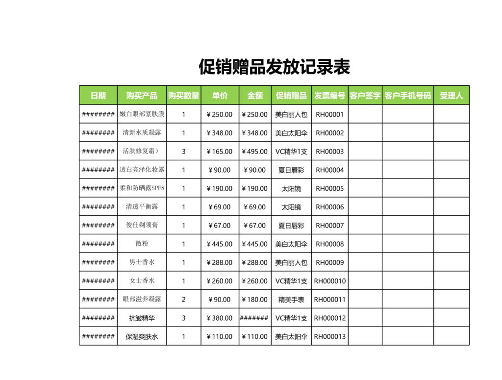 发放赠品记录单excle表格样本模板免费下载懒人模板